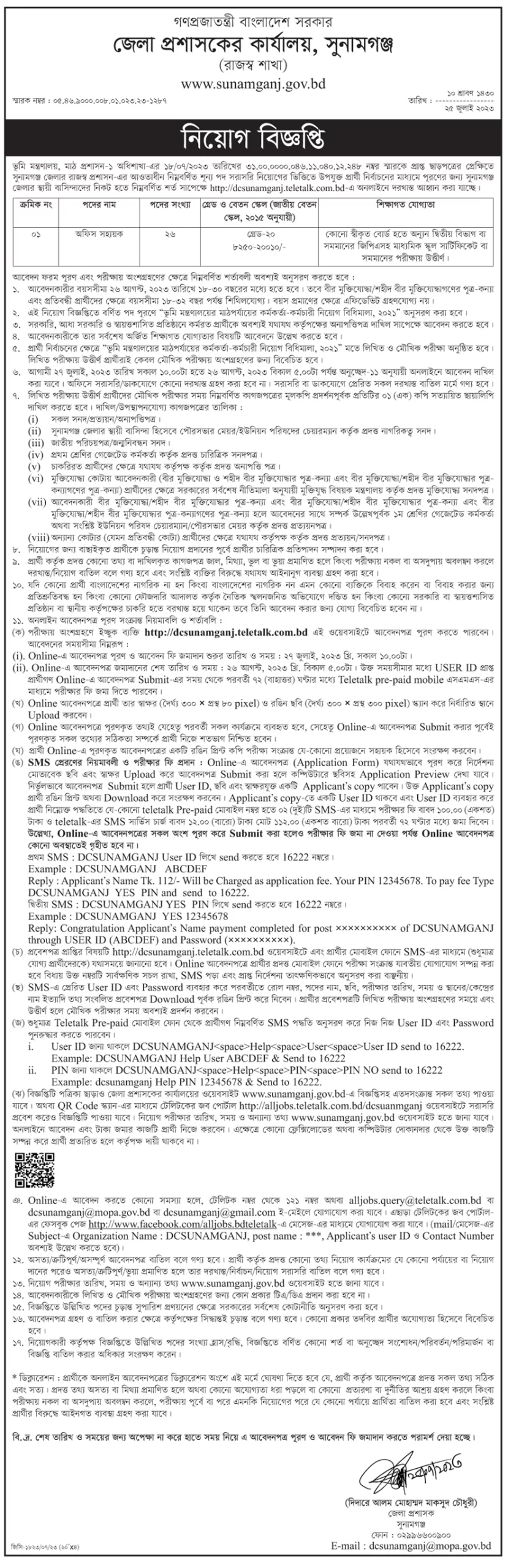 All DC Office Job Circular 2023 in Bangladesh