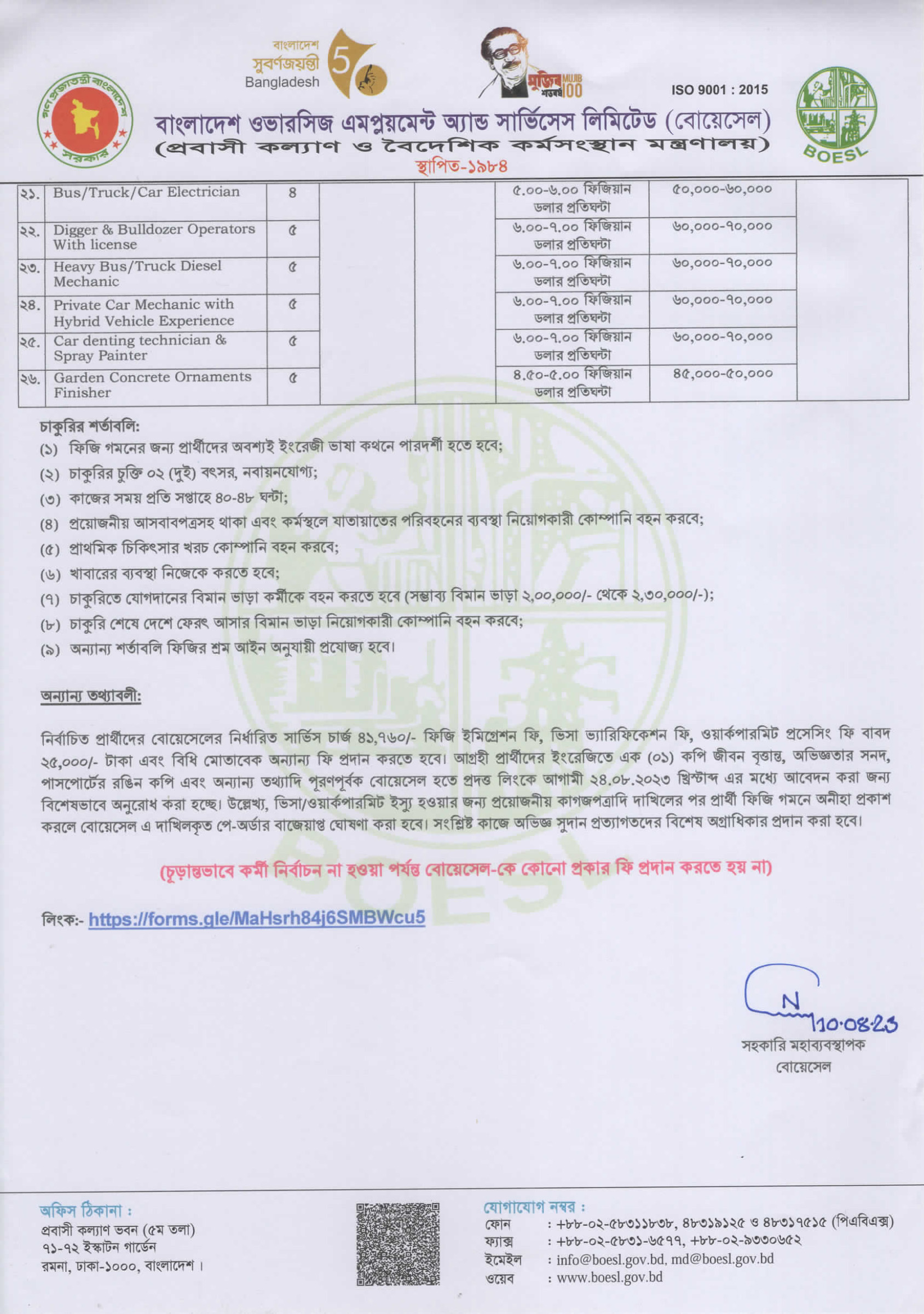 BOESL Job Circular 2023 boesl.gov.bd Teletalk Apply Online Now
