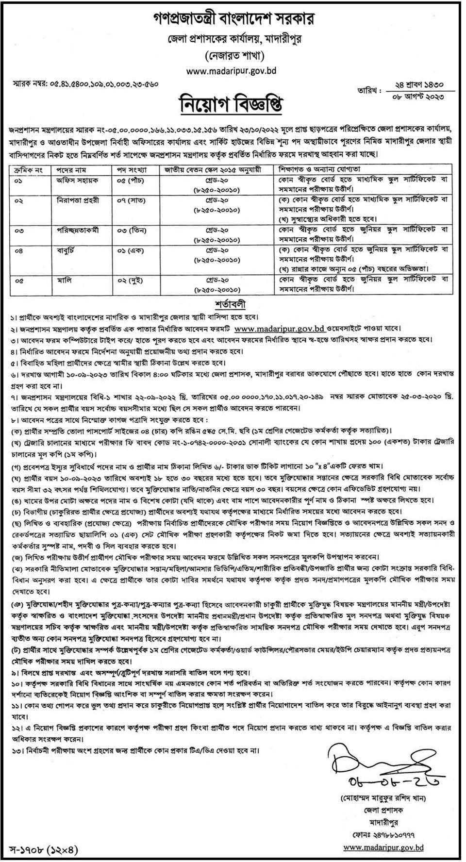 All DC Office Job Circular 2023 in Bangladesh